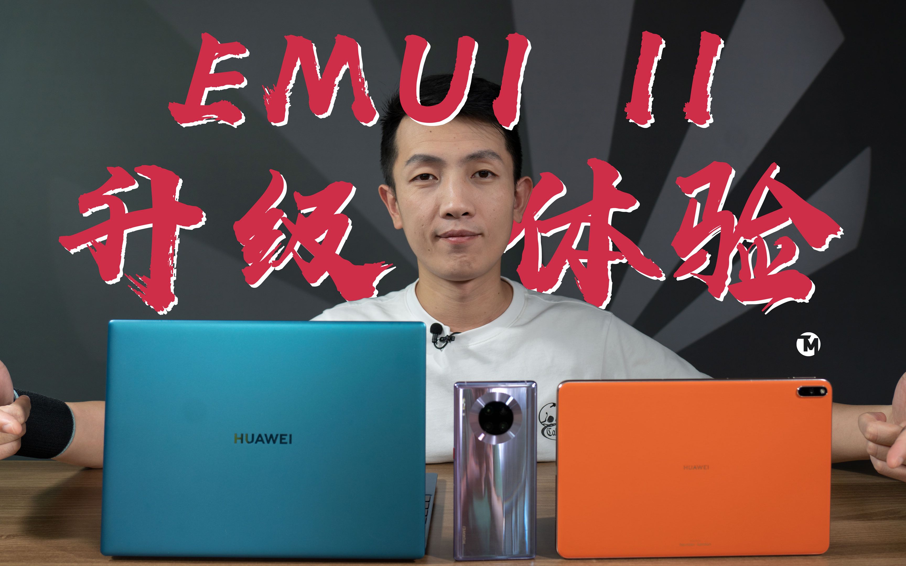 华为 EMUI 11 升级体验 鸿蒙生态何时普及?