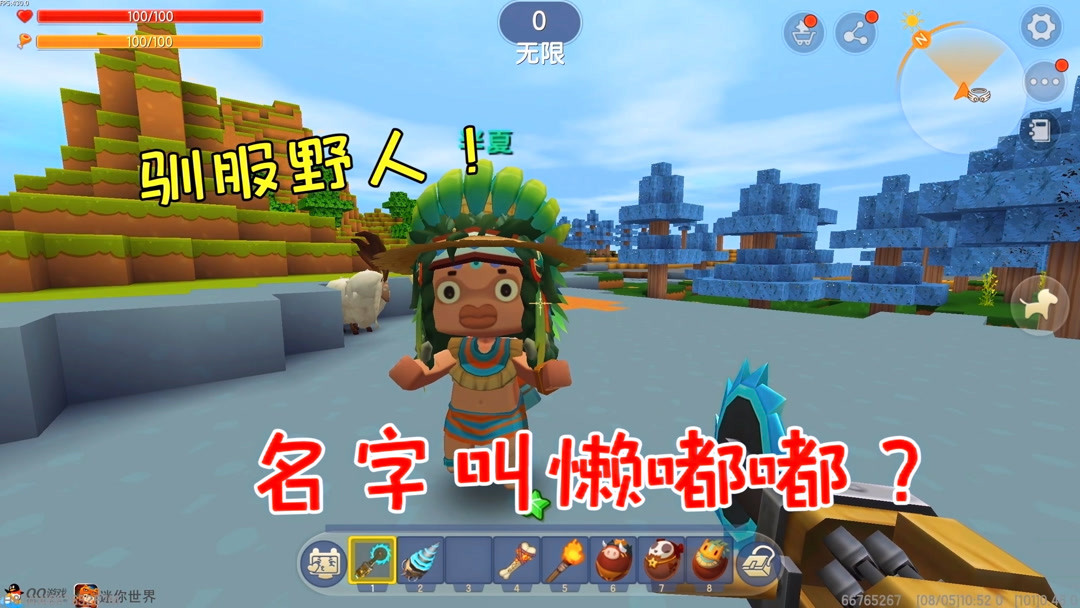 迷你世界:最新驯服野人,他叫懒嘟嘟,啥活都不会干