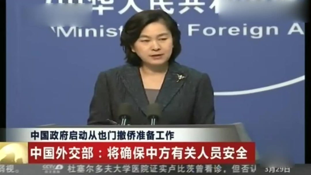 中国政府启动从也门撤侨准备工作