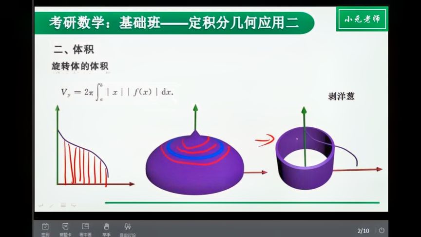 【高等数学】44.定积分的应用二【小元老师】