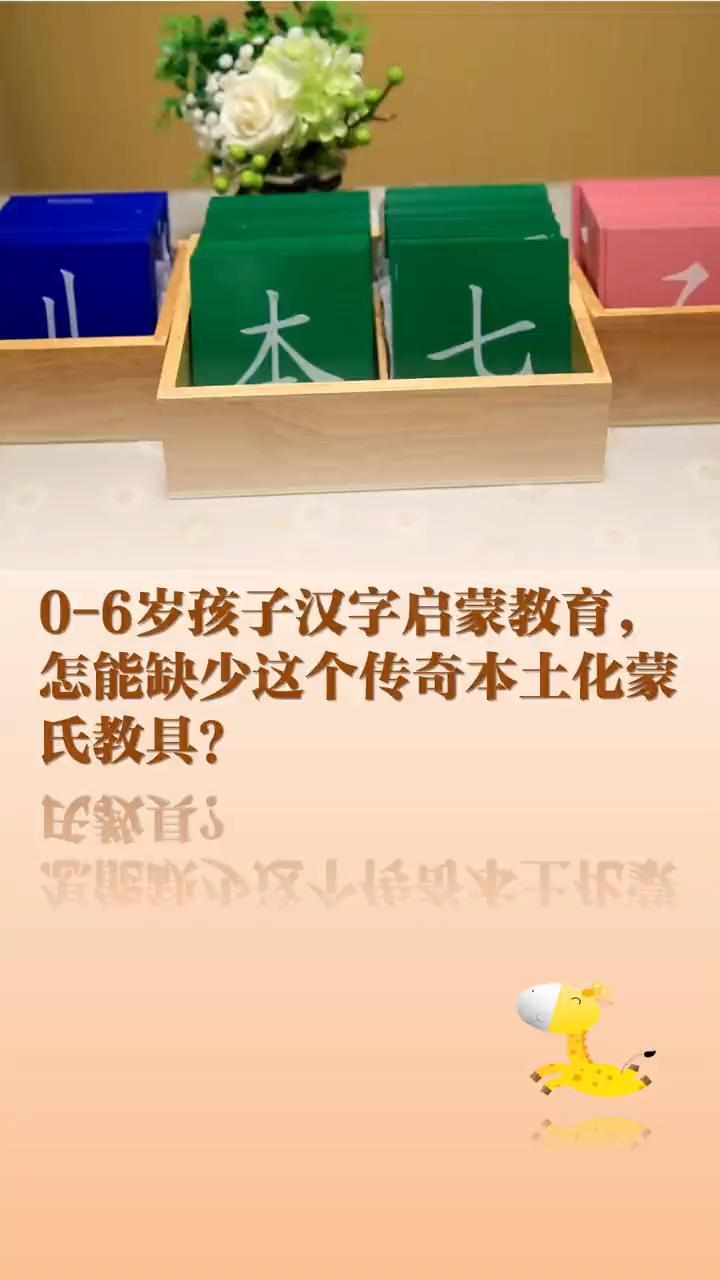 一个工作给到孩子的感官信息越多,教学效果越好。在教孩子汉字时,...