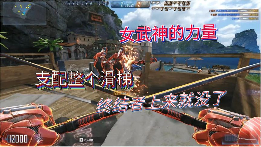 CFHD生化模式:变身女武神支配滑梯,终结者上来当场没了!