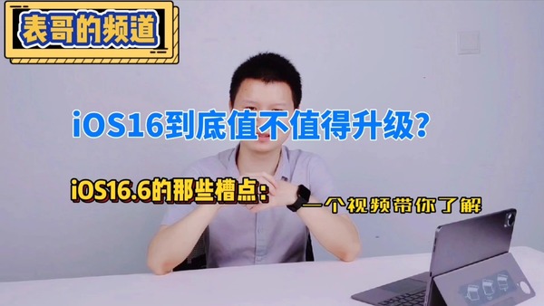 iOS16测试版本到底该不该升级?