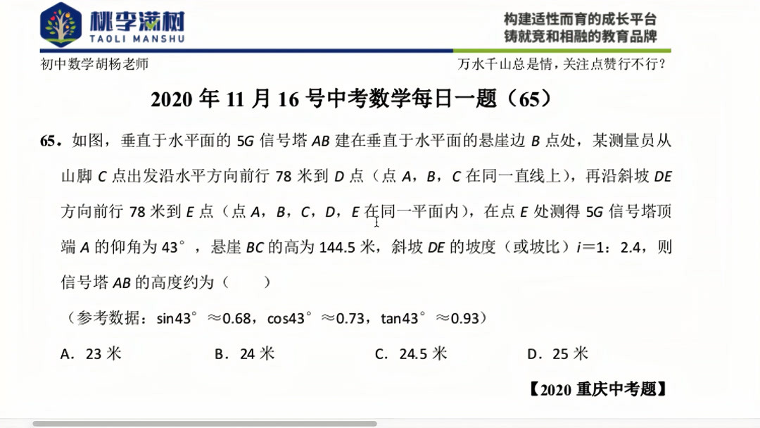 解三角形常考题型:坡比问题,勾股数灵活运用,可以简化计算
