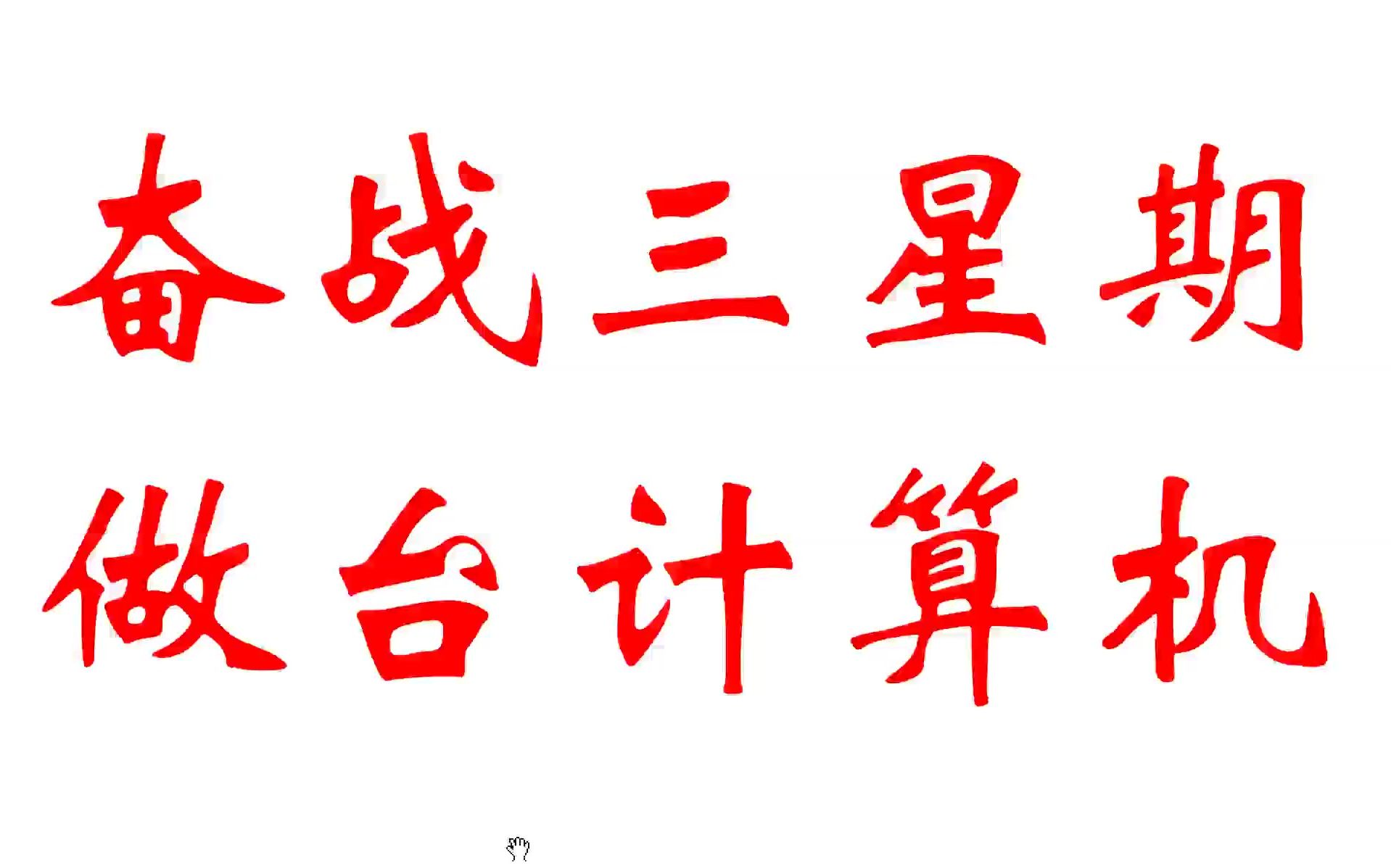 清华大学计算机系计算机组成原理-RISCV处理器设计-演示视频