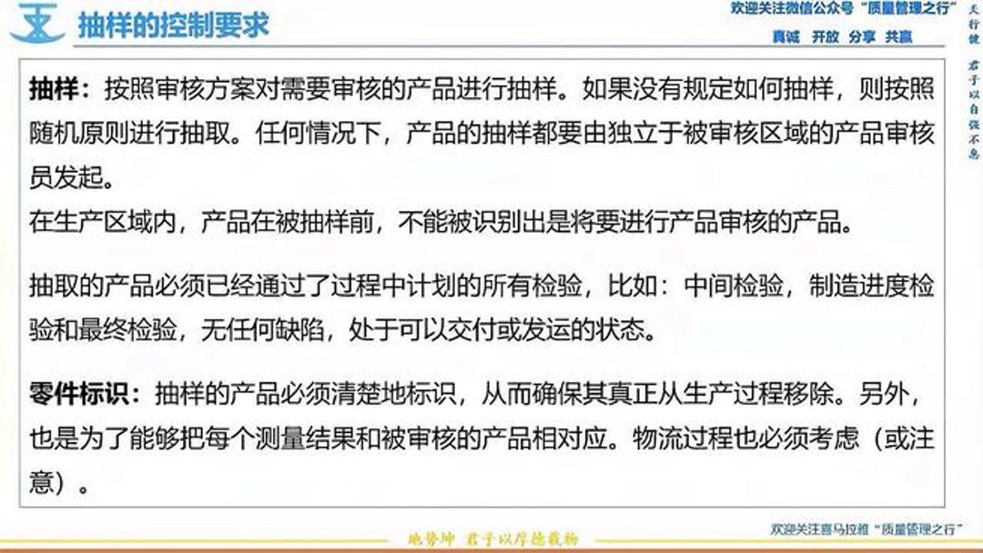 7 抽样的控制要求 VDA6.5 产品审核 质量管理