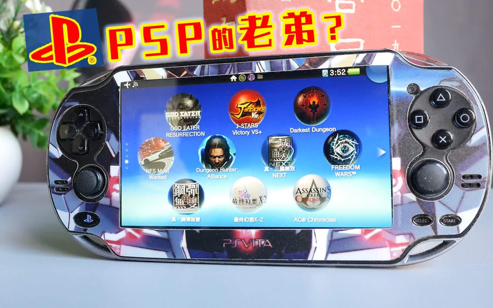 [SONY掌机好啊!体验8年前的PSV游戏机!]281[六木视觉]