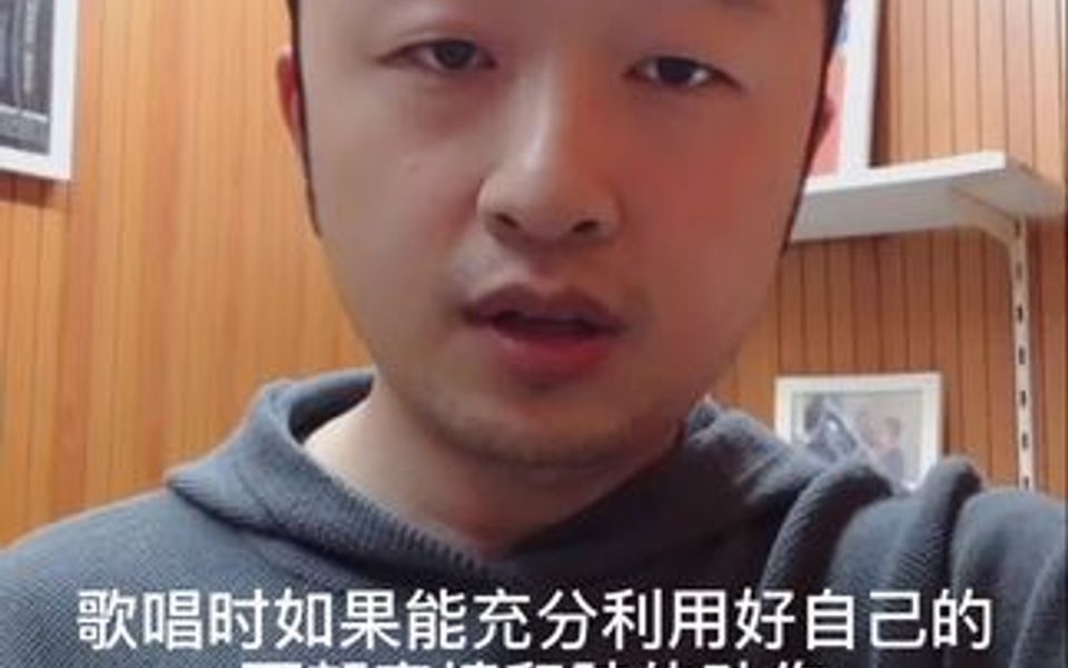 面部表情和肢体动作对歌唱的积极作用