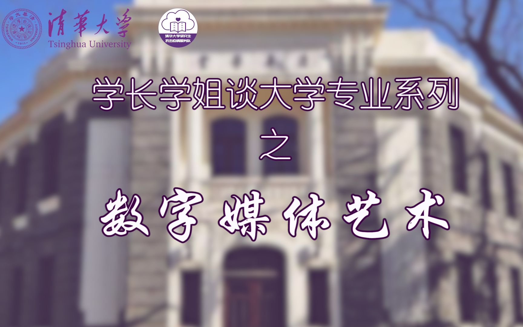 大学专业介绍系列之第十七讲 数字媒体艺术专业介绍