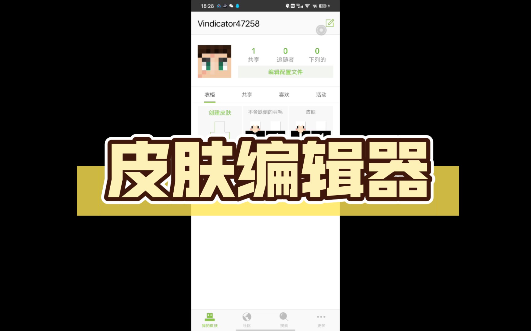 皮肤编辑器
