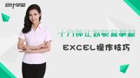 excel会计基础_excel入门知识_excel会计学基础培训