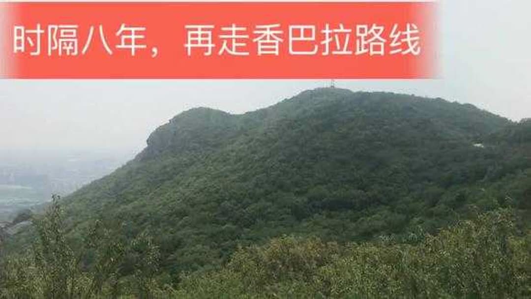 端午节哪里去?北京周边野山徒步香八拉反穿,一起微信打卡3万步