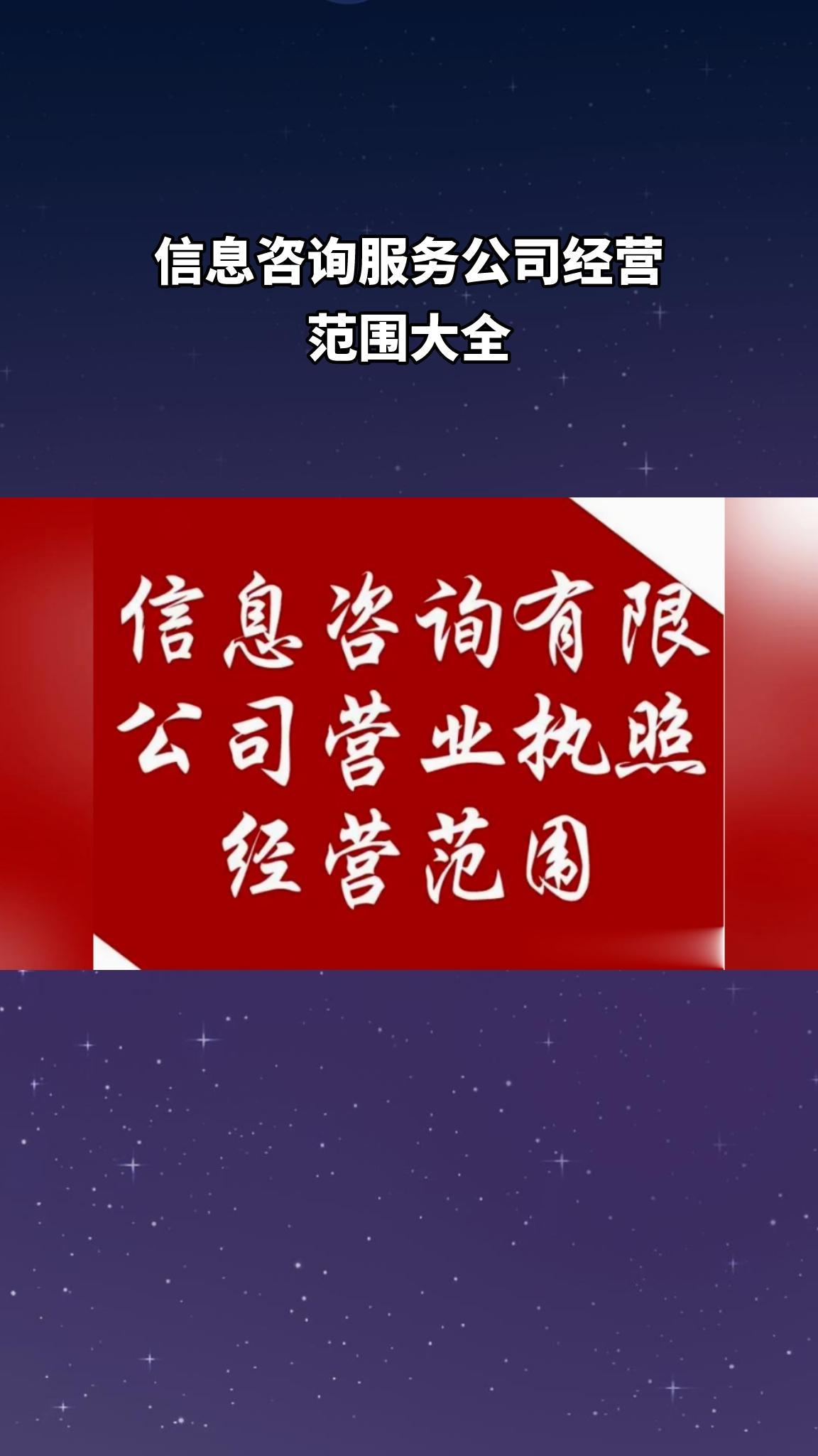 .信息咨询服务...