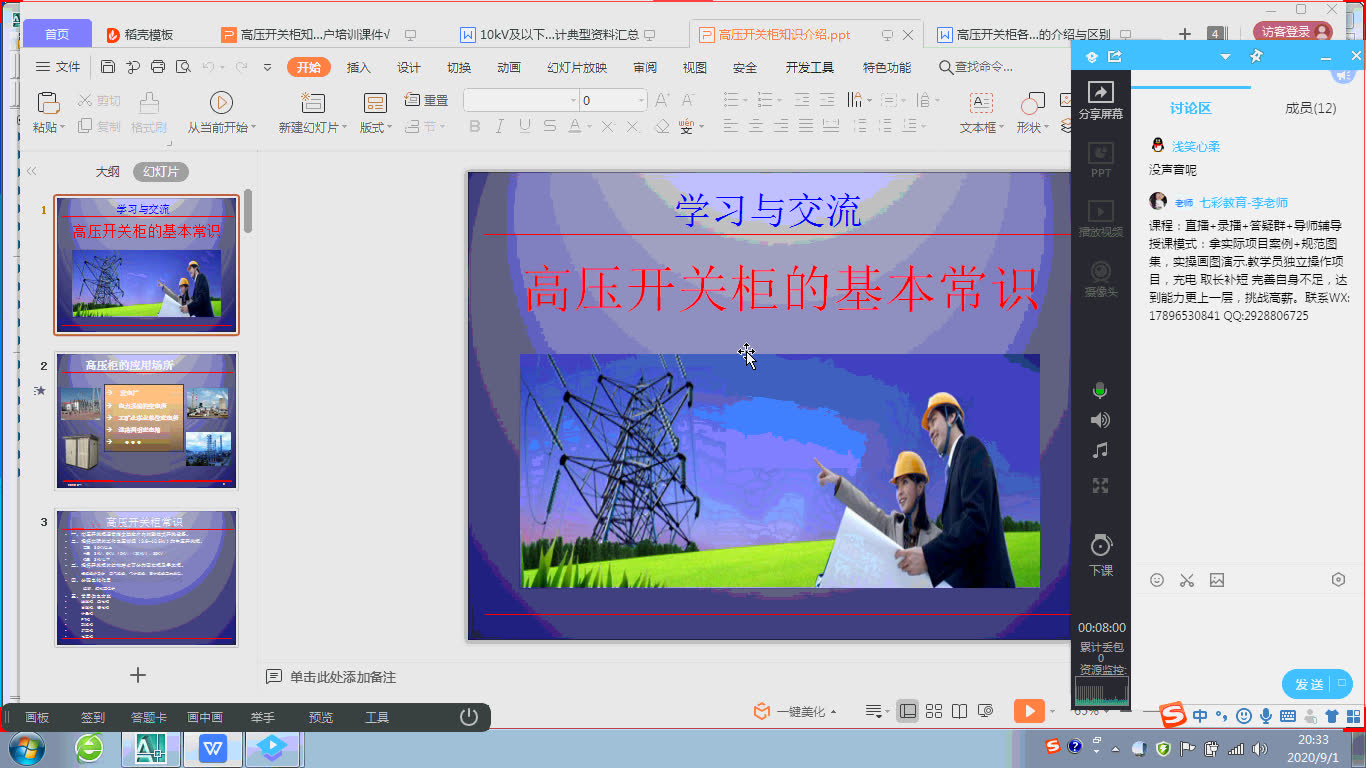 高压柜及开关设备选型.