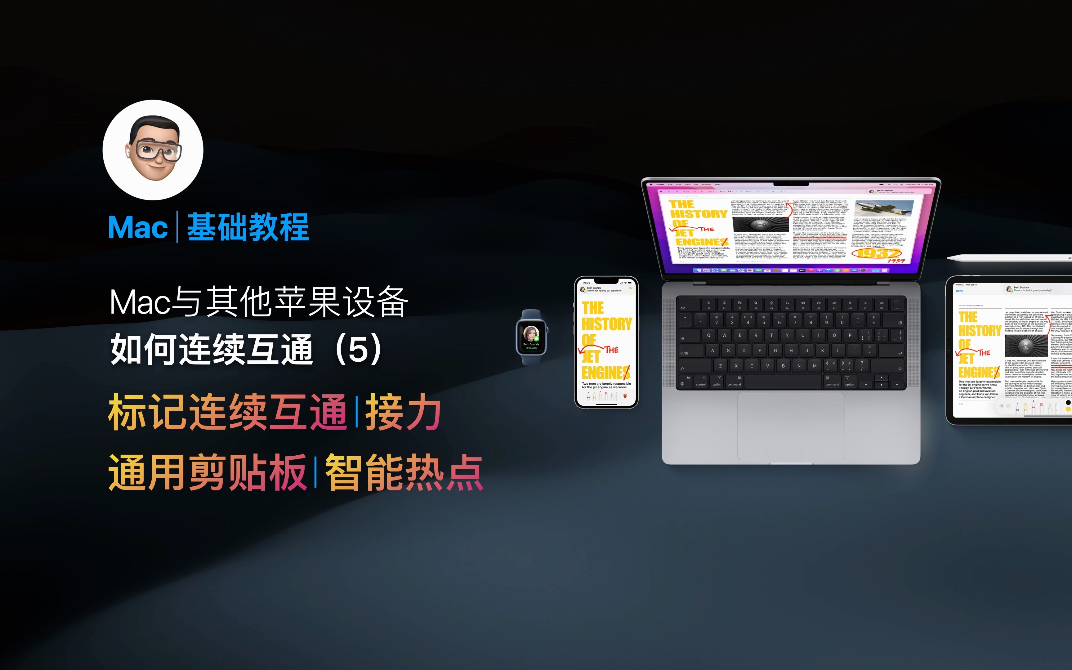 【小张的Mac基础教程】Mac与其他苹果设备如何连续互通(5):标记连续...