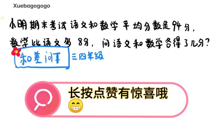 三年级和差问题,画图很简单呢ߘ�ߘ�多多点赞关注呢