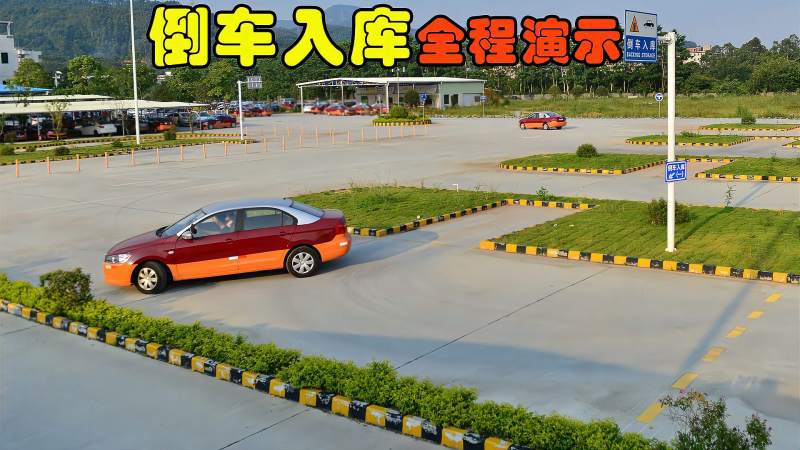 科目二:满分倒库操作流程,从此跟压线说拜拜!