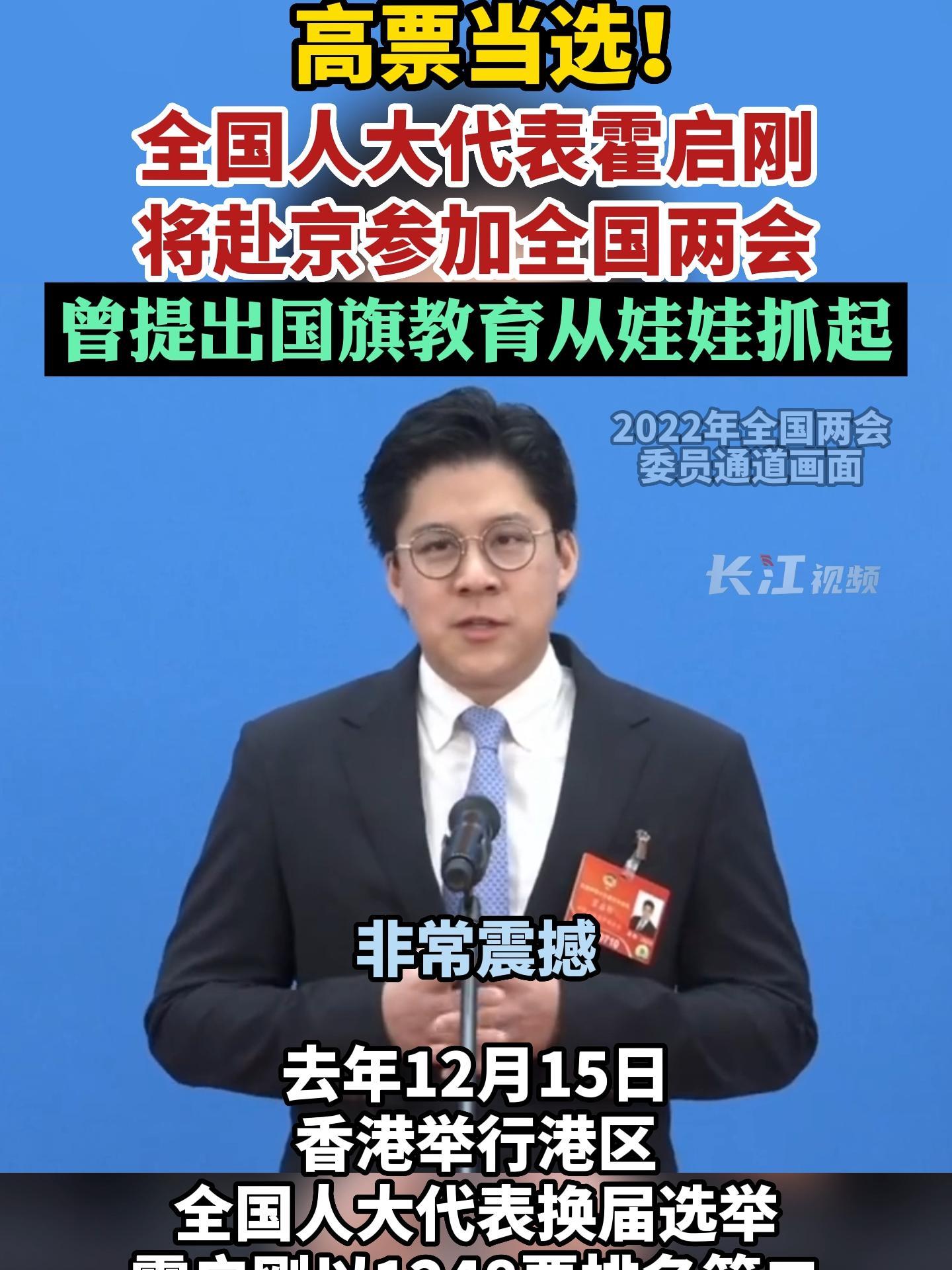 全国人大代表霍启刚将赴京参加全国两会,曾表示希望香港所有学校更...