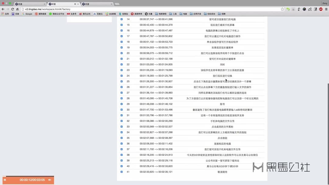 【黑马公社124】如何将录音转成文字