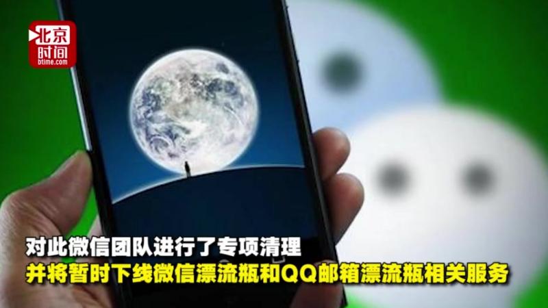 【微信漂流瓶功能正式下线 曾被报道存在大量不良色情信息】微信 7.0....