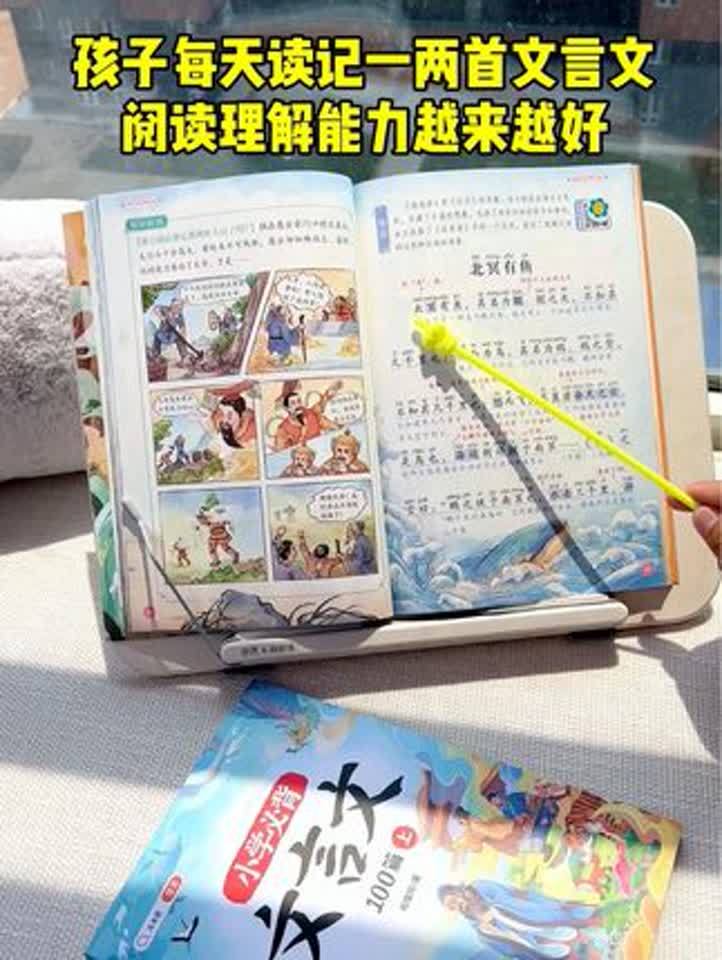 儿子每天读两篇文言文,每天坚持读一读,锻炼语文理解能力,为学好语文...