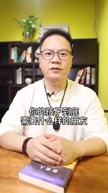 雷洛育儿研习社:正确交友下