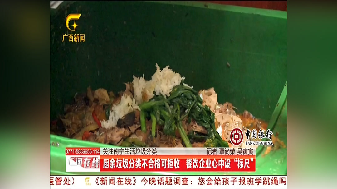 厨余垃圾分类不合格可拒收 餐饮企业心中设“标尺”