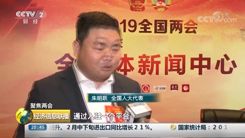 [经济信息联播]聚焦两会 代表委员:新经济新业态具有较强就业增长潜力