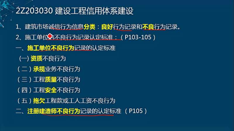 2020二建法规精讲18(建设工程诚信行为)