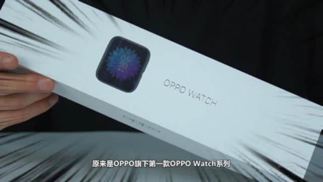 OPPO智能手表开箱,来看看这次鉴表进展如何