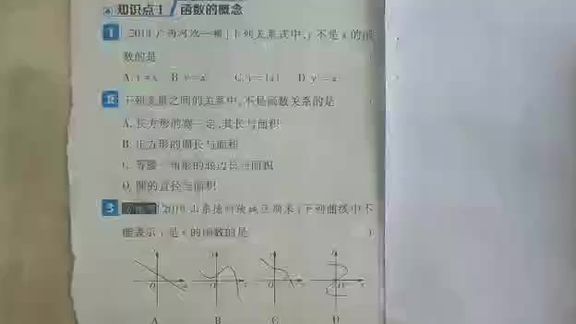 人教版初中数学八年级(下册)19.1函数的概念有关习题讲解