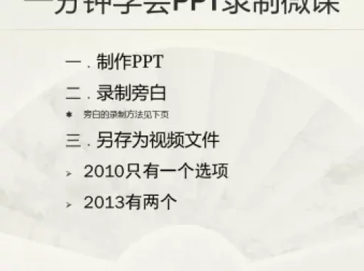 PPT微课录制方法001