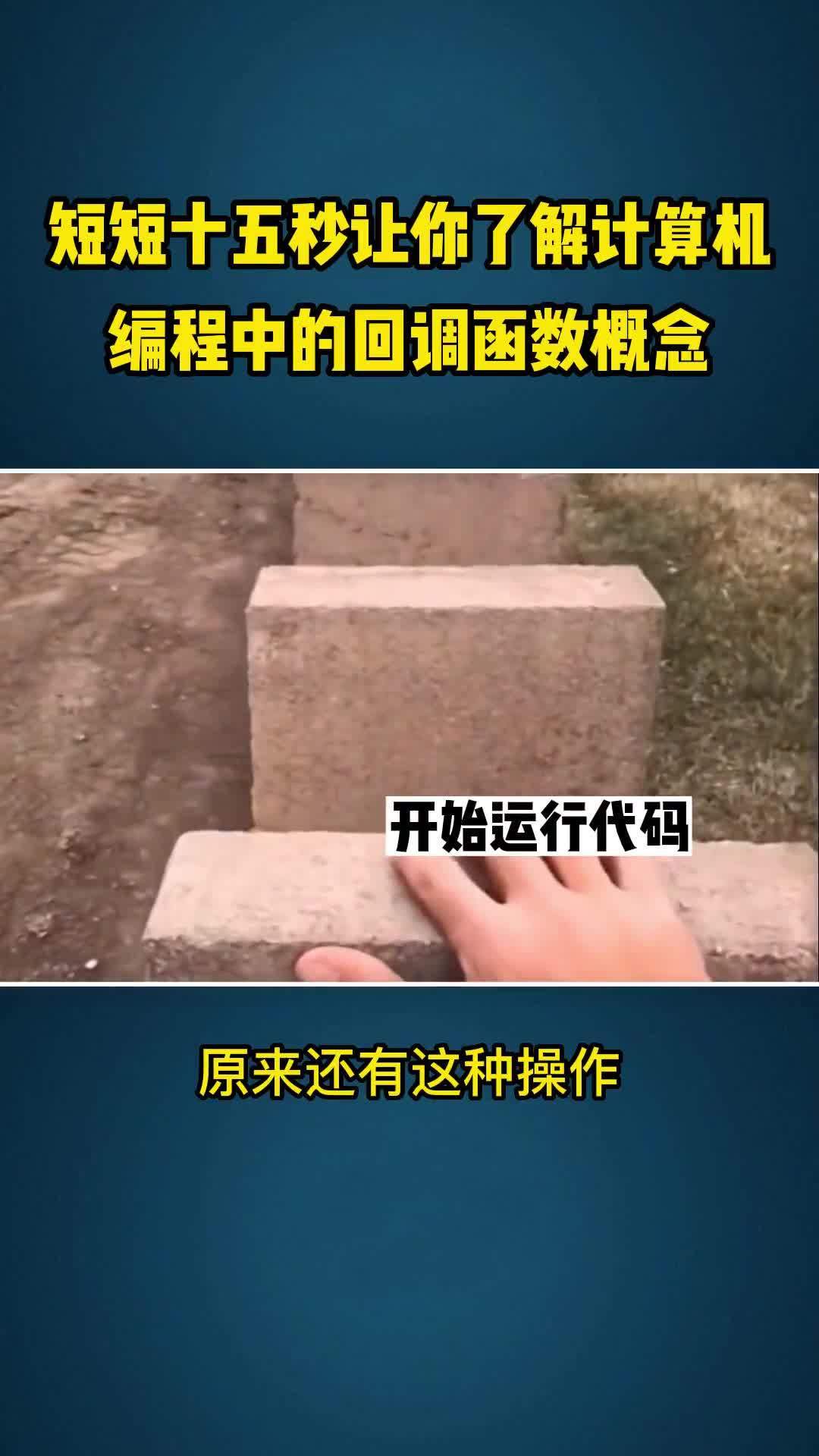 回调函数的概念并不复杂,但用法却十分精妙