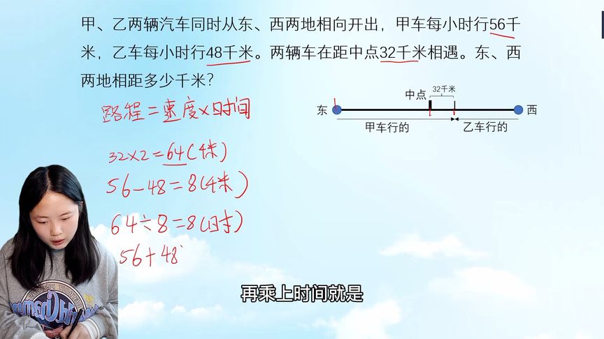 小学数学,小田老师教五年级行程应用题,同学你学会了吗?