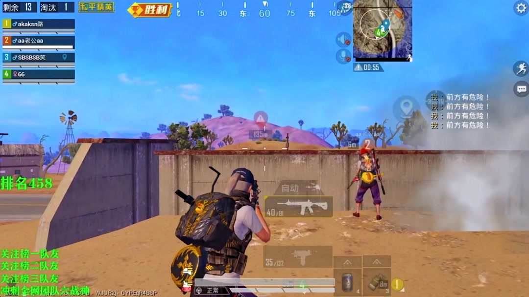 和平精英:前方有危险。注意安全。