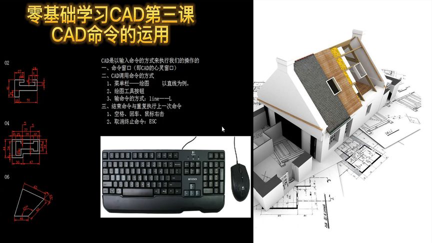 零基础学习CAD第三课 调用CAD命令的运用