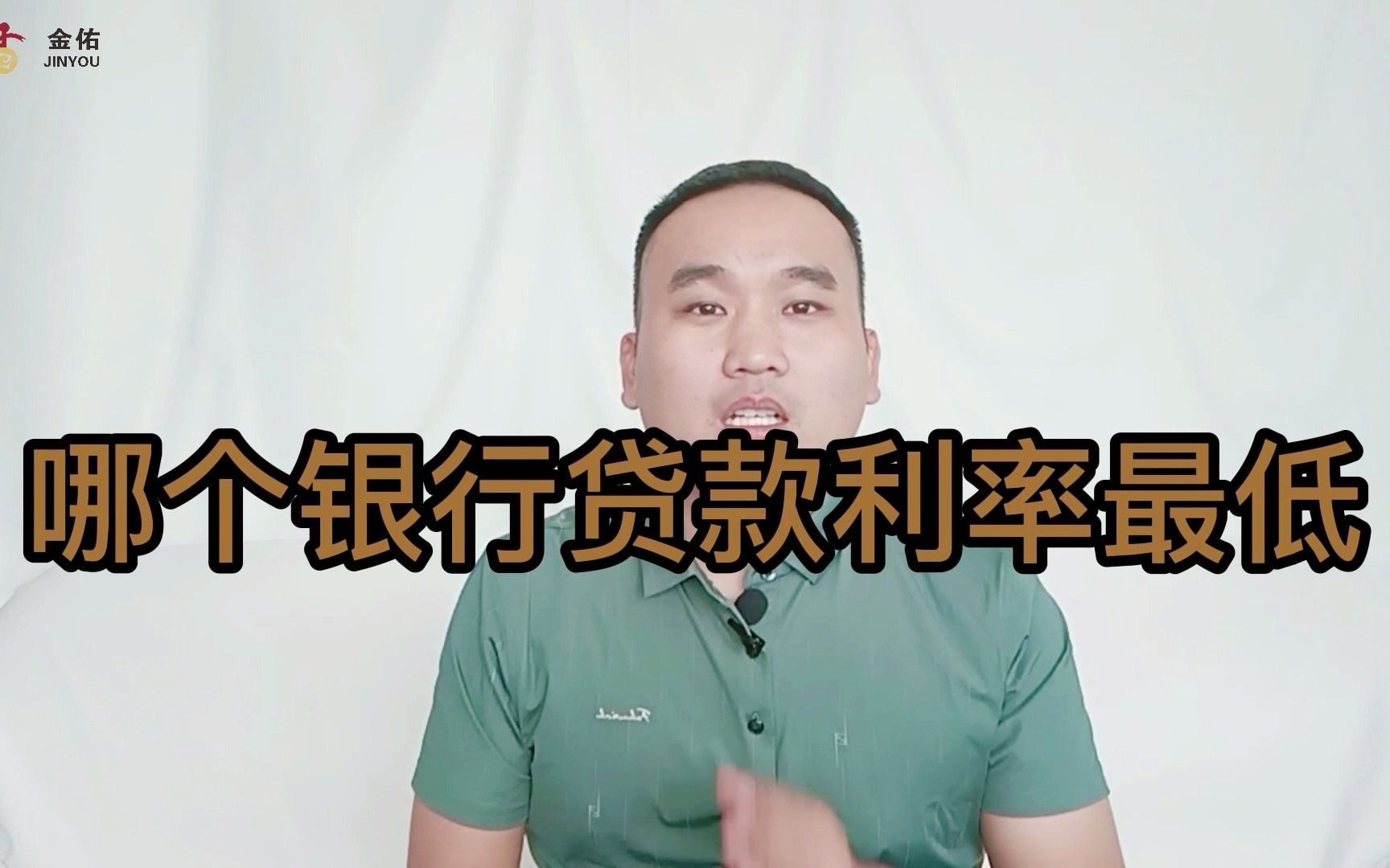 哪个银行贷款利率最低