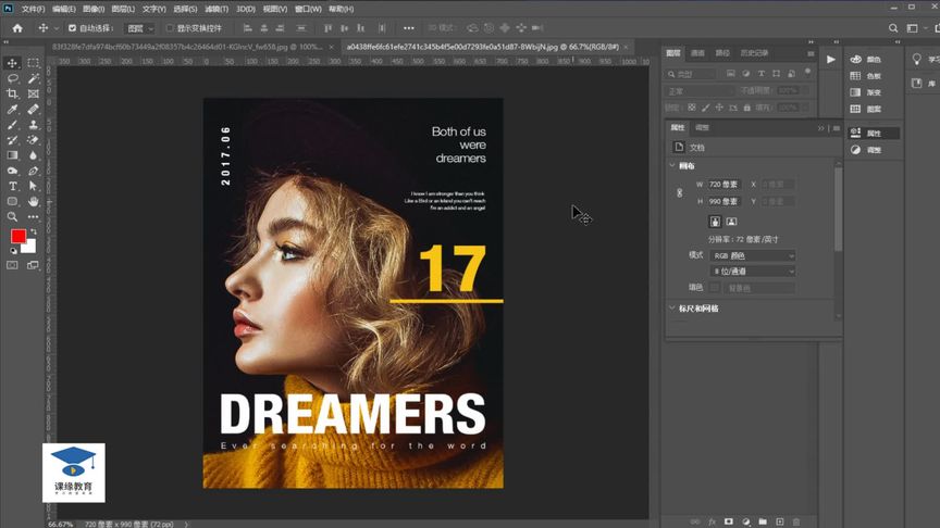 淘宝美工教程:PS海报设计文字排版 PS教程#五一小长假#