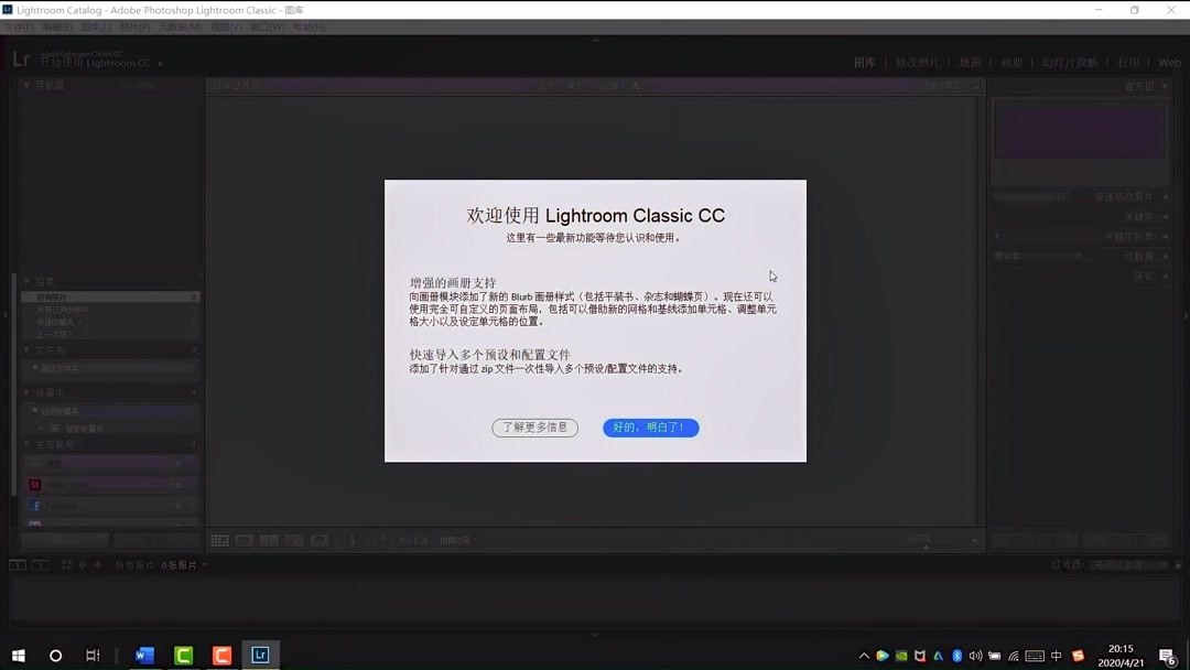 Lightroom CC2018中文破解版免费下载安装教程,LRCC2018永久使用