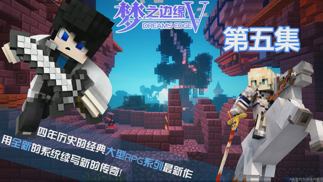 【白乐天】我的世界仙侠传RPG生存05