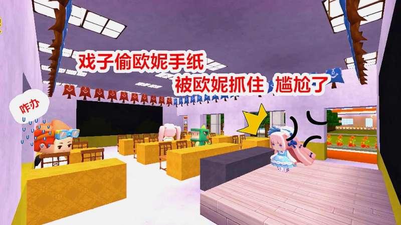 迷你世界欧妮搞笑视频:戏子偷欧妮手纸,被欧妮抓现行,尴尬了