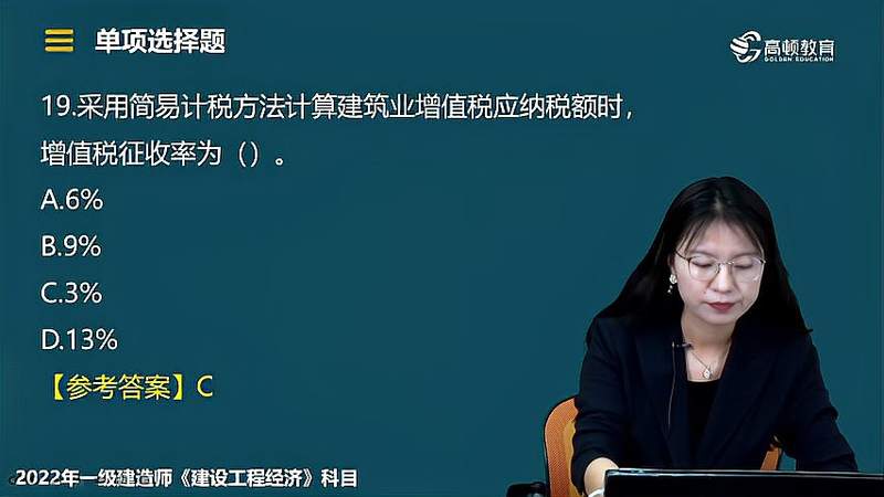 一级建造师《工程经济》习题——增值税征收率