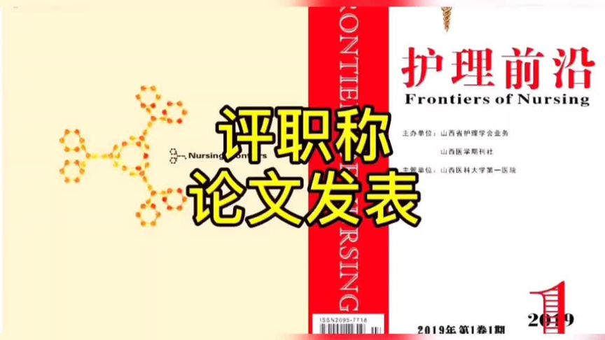 ##期刊论文发表 #评职称就来找我!