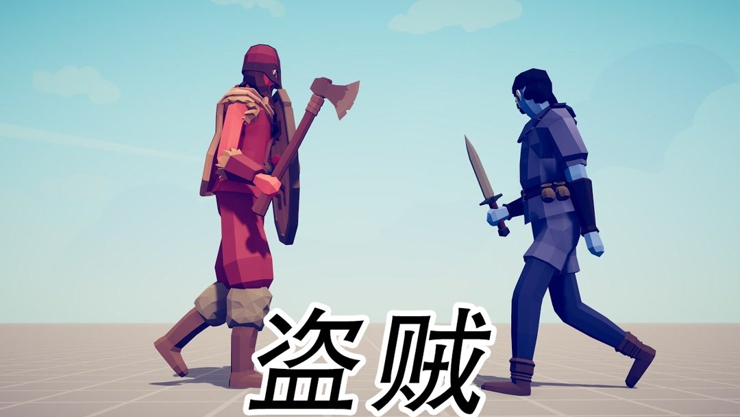 全面战争模拟器:盗贼VS所有兵种