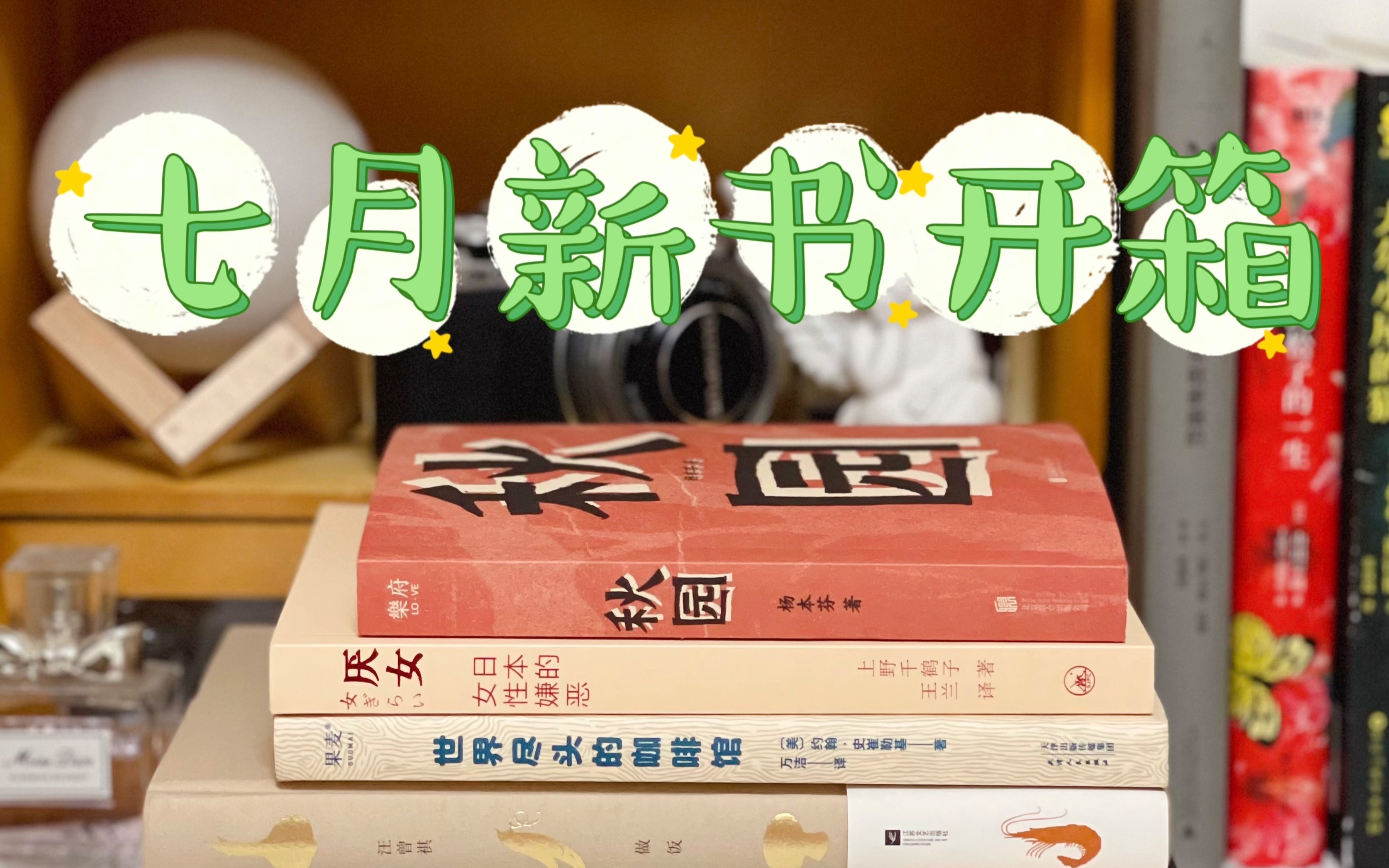 【新书开箱】读书,也是一件需要计划的事～