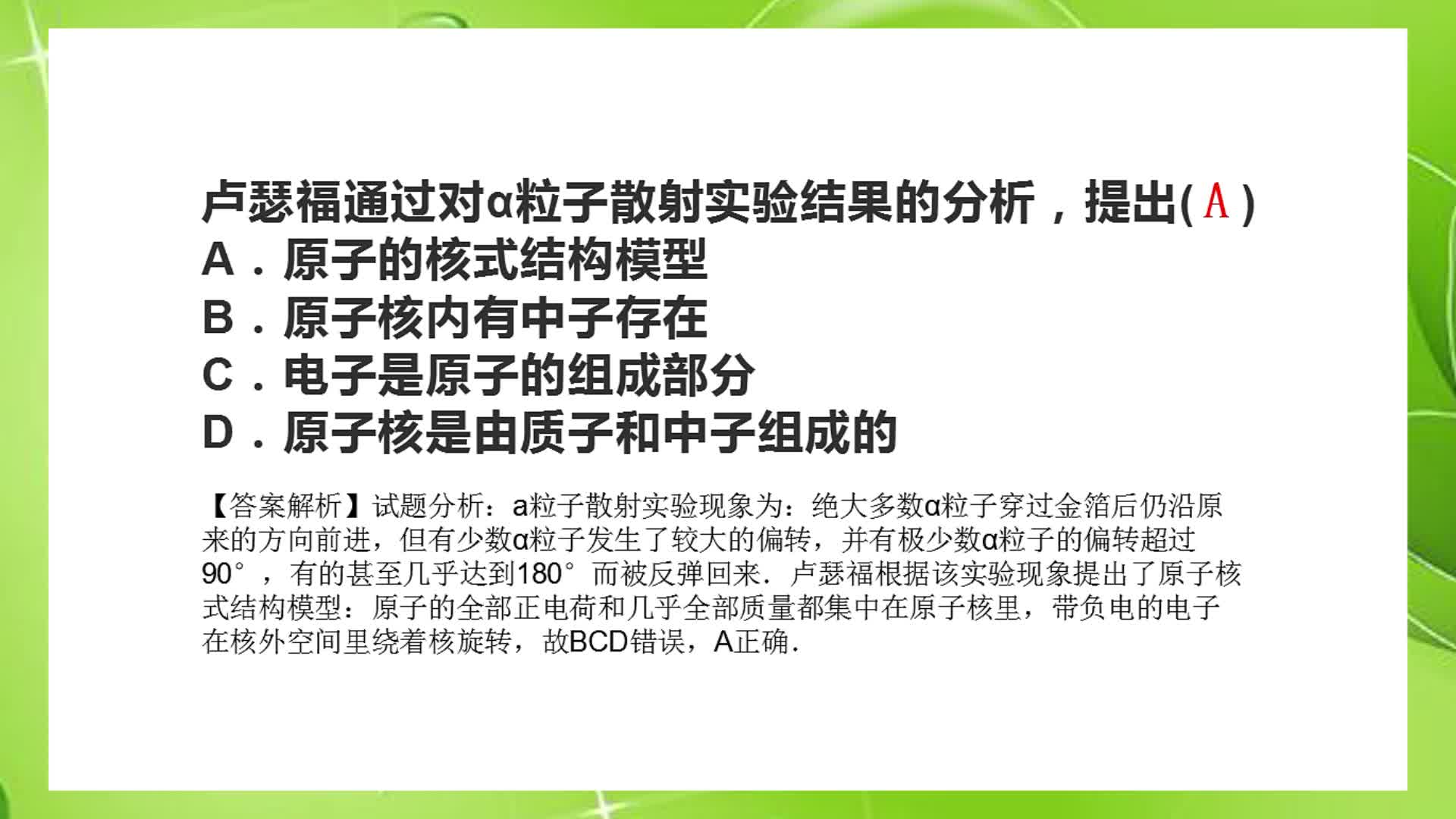 【原子内部的秘密】卢瑟福的原子结构模型 高中物理例题#高中物理