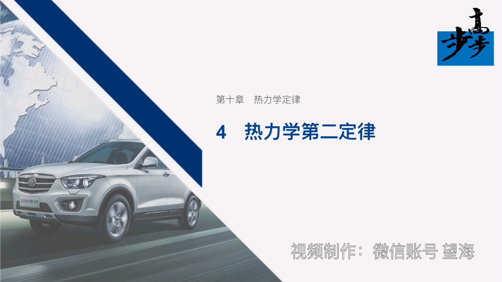 高中物理 热力学第二定律