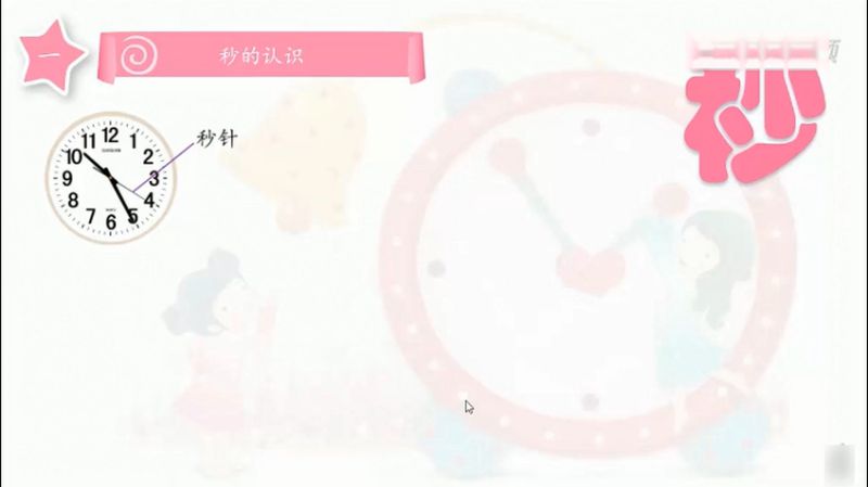 人教版数学三年级上册第一单元知识点串讲:时分秒