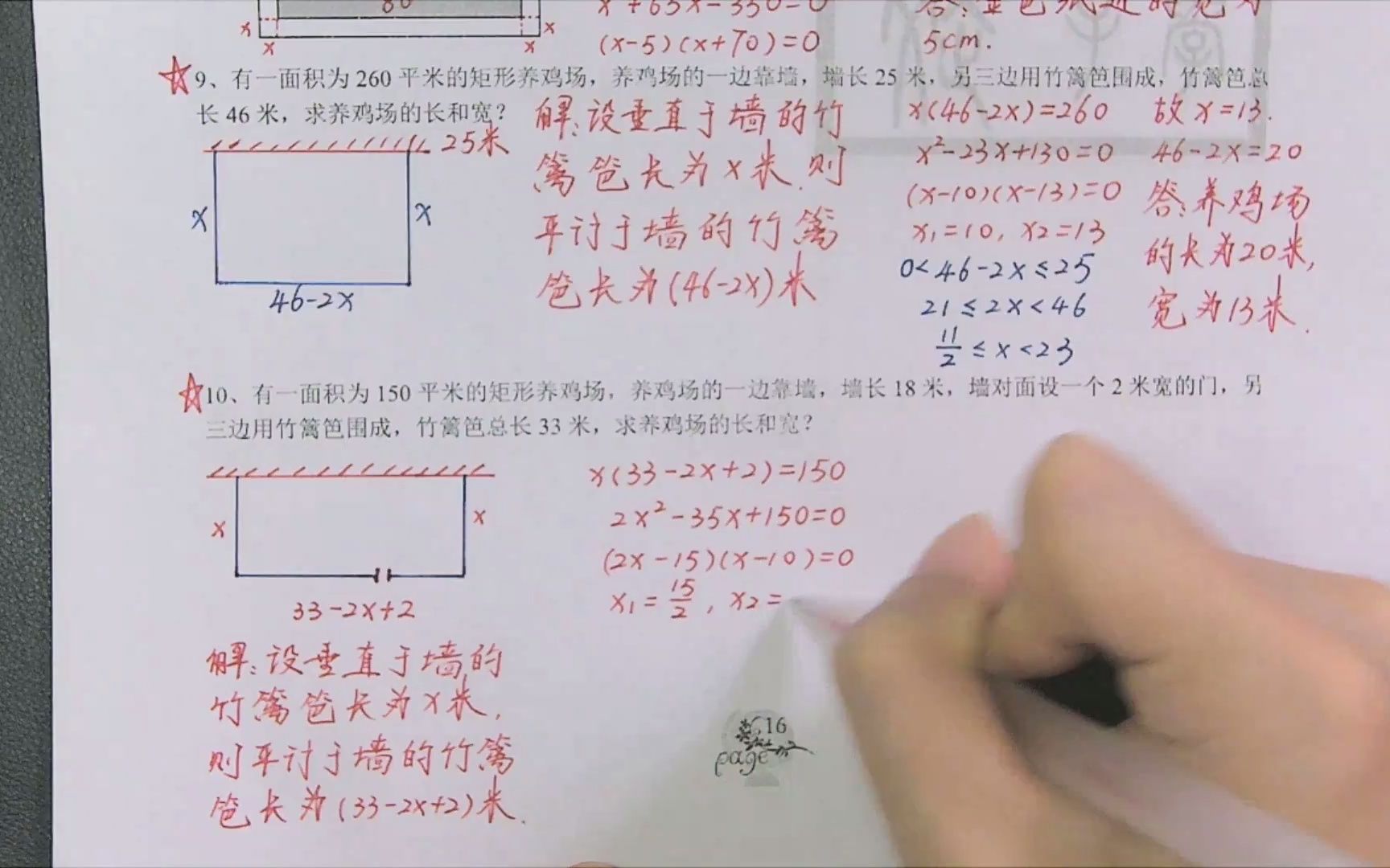 初中数学:一元二次方程应用题——面积问题6