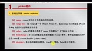 第11课 小程序组件之表单组件(2)——37.Picker组件